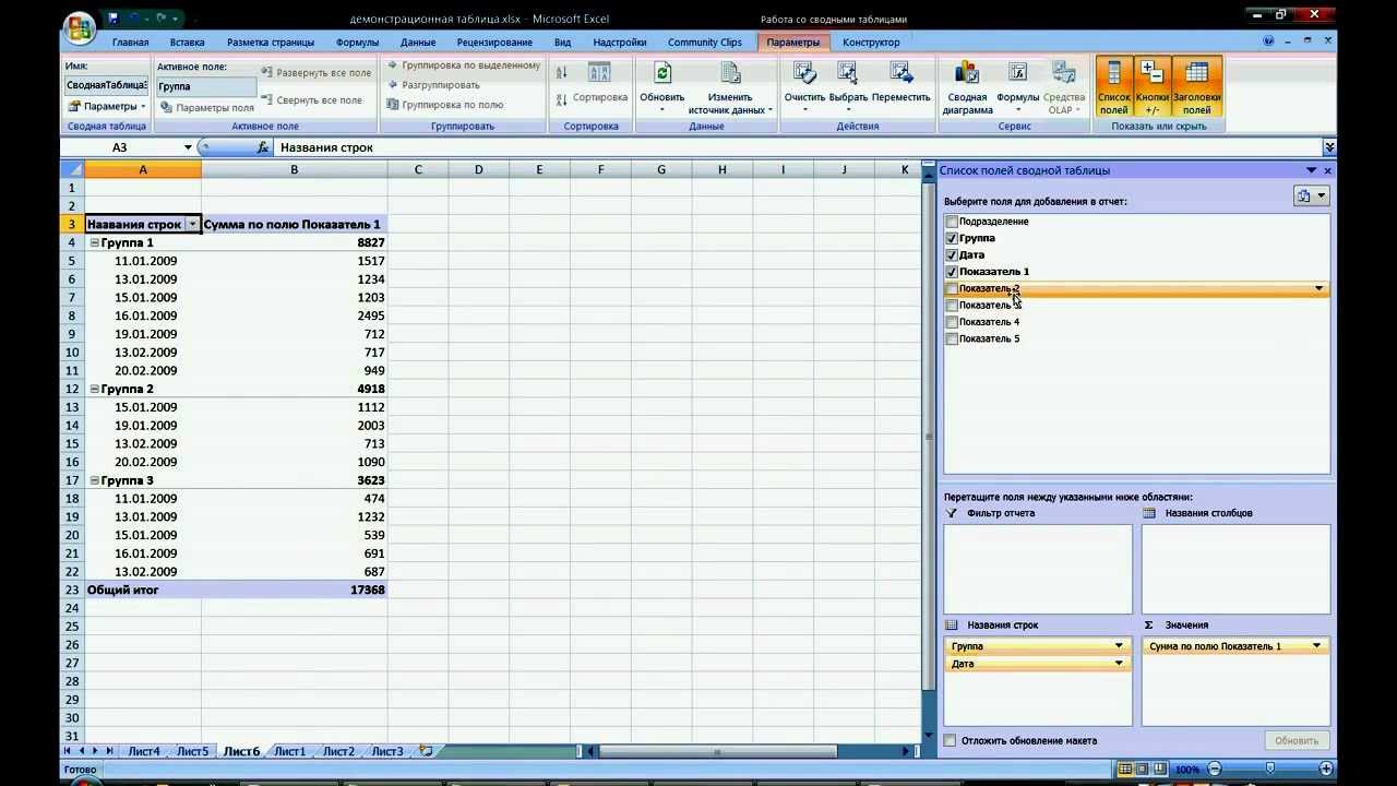 Excel 2007 Windows